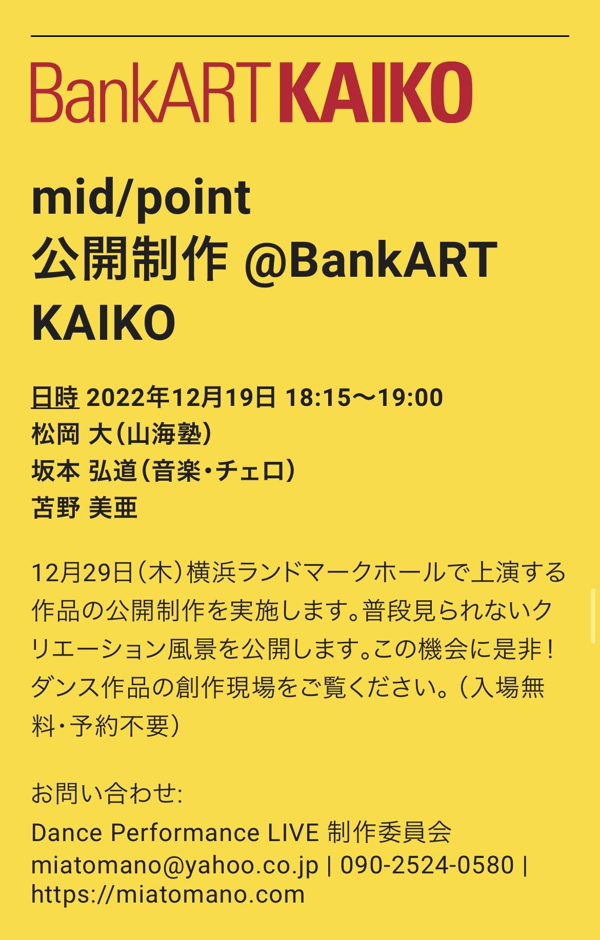 mid/point 公開制作＠BankART KAIKO | 坂本弘道 SAKAMOTO Hiromichi
